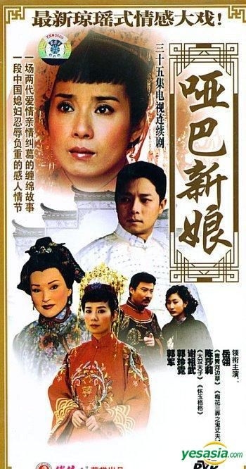 YESASIA: Ya Ba Xin Niang (Vol.1-35) (End) (China Version) DVD - William ...