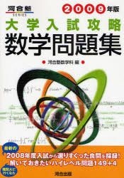YESASIA: daigaku niyuushi kouriyaku suugaku mondaishiyuu 2009 kawaijiyuku shiri zu - kawaijiyuku ...