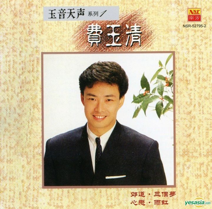 YESASIA: Yu Yin Tian Sheng Xi Lie1 (Malaysia Version) CD - Fei Yu Ching ...