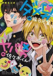 YESASIA: dameo no shiina sempai to yabao no sasaki kun kitora KITORA ...