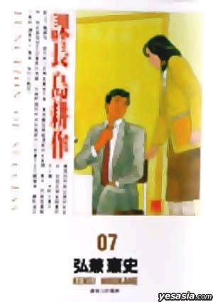 YESASIA: KE CHANG DAO GENG ZUO 7 - HONG JIAN XIAN YANG, Jian Duan ...