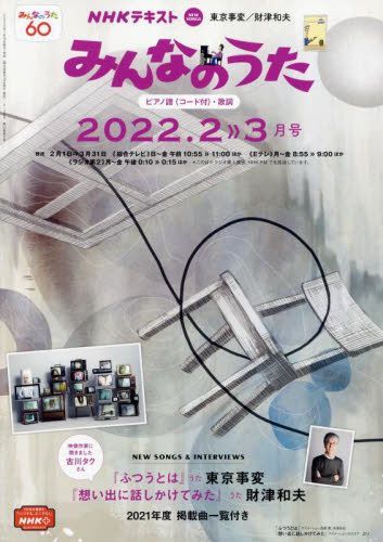 YESASIA : NHK Minna no Uta 08459-02 2022 - - 日本雜誌 - 郵費全免