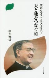 YESASIA: ten to chi o tsunagu michi sei hosemaria esukuriba don bosuko ...