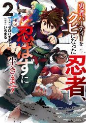 YESASIA: yuushiya pa tei o kubi ni natsuta ninjiya shinobazuni ikimasu ...