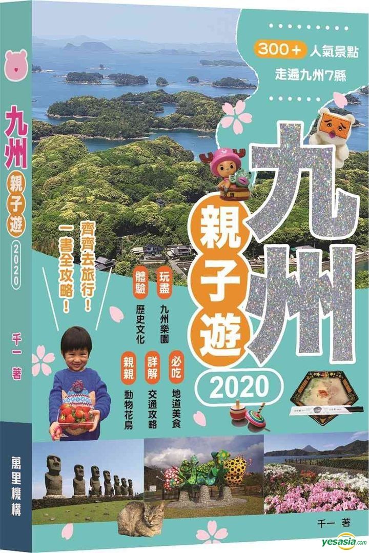 YESASIA: Jiu Zhou Qin Zi You2020 - WU YUN CHUAN, Wan Li Ji Gou - Hong ...