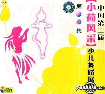 YESASIA: Tian Tian Yi Shu - Zhong Guo Di Er Jie Xiao He Feng Cai - Shao Er Wu Dao Zhan Yan Vol.5 ...