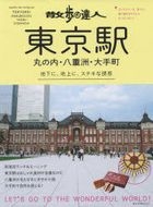 YESASIA: sampo no tatsujin toukiyoueki marunouchi yaesu ootemachi chika ...