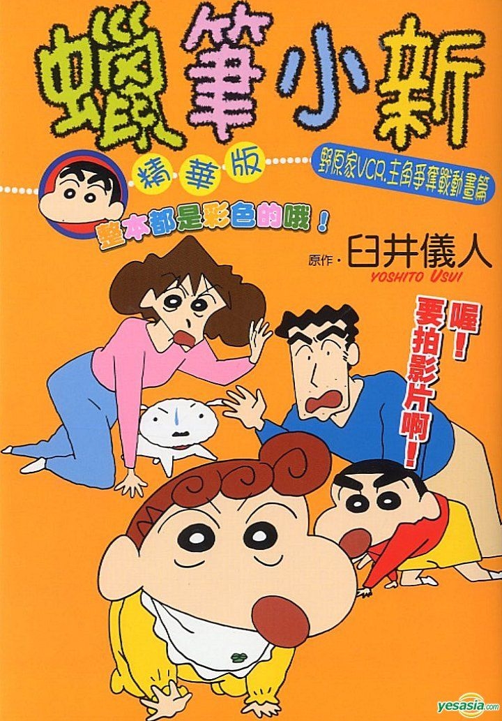 YESASIA: Crayon Shin-Chan - Ye Yuan Jia VCR. Zhu Jiao Zheng Duo Zhan ...
