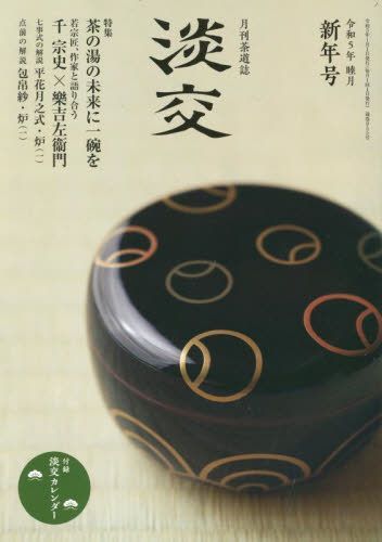 YESASIA: Tankou 05917-01 2023 - - Japanese Magazines - Free Shipping