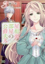 YESASIA : Yane Urabeya no Koushaku Fujin 3 (Comic) - hayashi maki mori ...