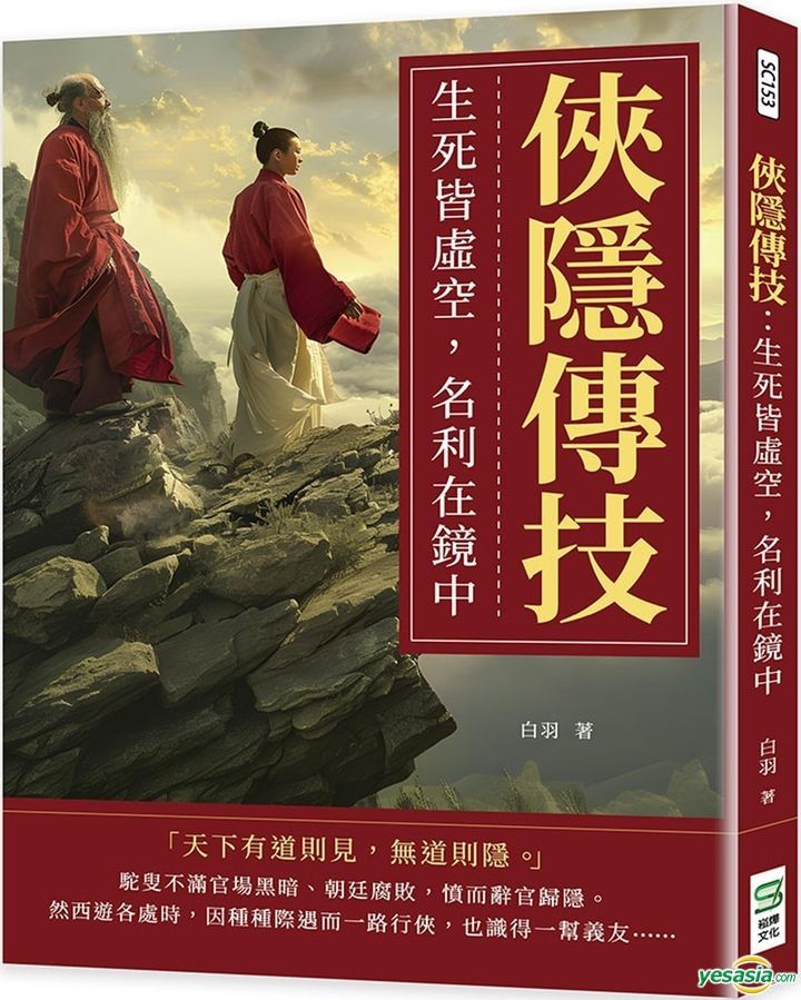 YESASIA: Xia Yin Chuan Ji : Sheng Si Jie Xu Kong , Ming Li Zai Jing Zhong - Bai Yu, Song Ye Wen ...