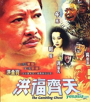 YESASIA: The Gambling Ghost (Hong Kong Version) VCD - Sammo Hung, Nina ...
