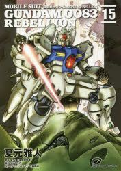 YESASIA: Mobile Suit Gundam 0083 REBELLION 15 - natsumoto masato yadate hajime tomino yoshiyuki ...
