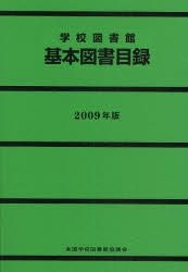 YESASIA: 2009 gatsukou toshiyokan kihon toshiyo mokuroku - zenkoku ...