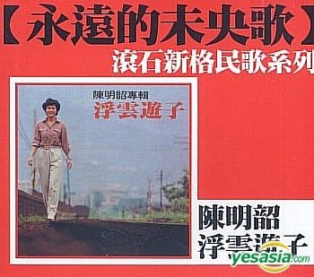 YESASIA: Fu Yun You Zi CD - Chen Ming Shao, Rock Records (TW ...