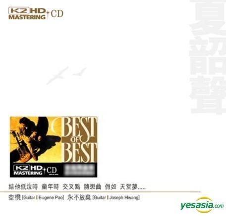 YESASIA: Best of Best (K2HD) CD - Danny Summer, New Century Workshop (HK) - Cantonese Music ...