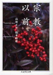 YESASIA: shiyuukiyou izen chikuma gakugei bunko ta 34 1 - takatori ...