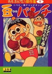 YESASIA: wachi sampei ketsusakushiyuu 9 manga shiyotsupu shiri zu 338 ...