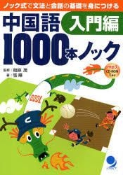 YESASIA: chiyuugokugo sembon notsuku niyuumonhen notsuku shiki de ...