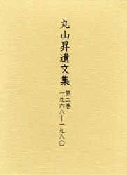 YESASIA: maruyama noboru ibunshiyuu 2 senkiyuuhiyakurokujiyuuhachi senkiyuuhiyakuhachijiyuu ...