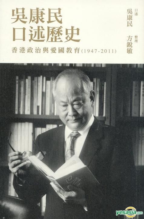 YESASIA: Wu Kang Min Kou Shu Li Shi- Xiang Gang Zheng Zhi Yu Ai Guo ...