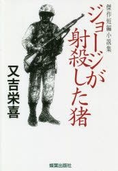 YESASIA : jiyo ji ga shiyasatsu shita inoshishi ketsusaku tampen ...