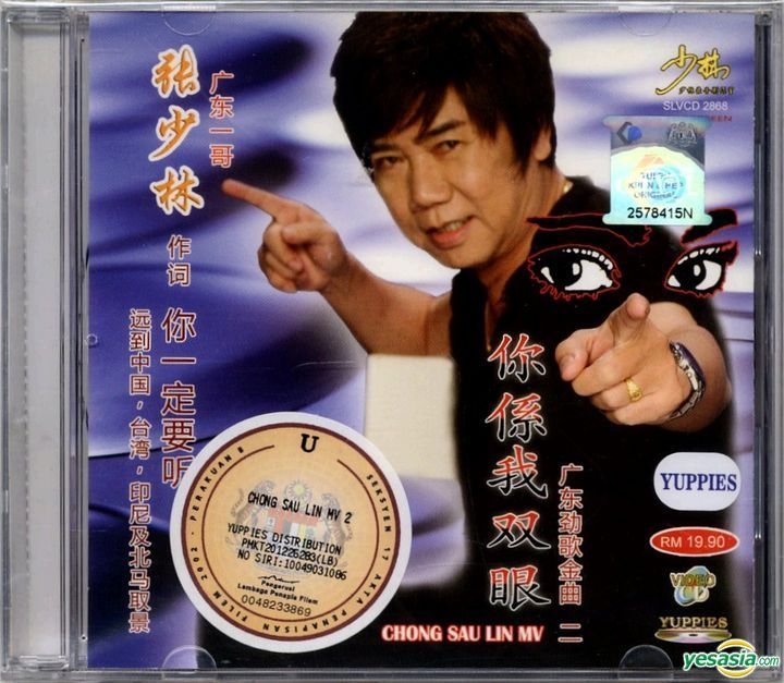 YESASIA: Chong Sau Lin MV 2 (VCD) (Malaysia Version) VCD - Zhang Shao ...