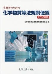 YESASIA: jitsumushiya no tame no kagaku butsushitsu tou houkisei benran ...