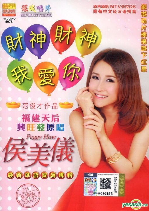 YESASIA: Image Gallery - Cai Shen Cai Shen Wo Ai Ni (CD + Karaoke DVD) (Malaysia Version)