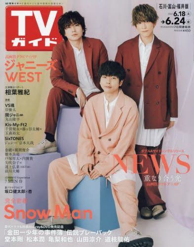 YESASIA: Weekly TV Guide (Ishikawa/Toyama/Fukui Edition) 22004-06/24 ...