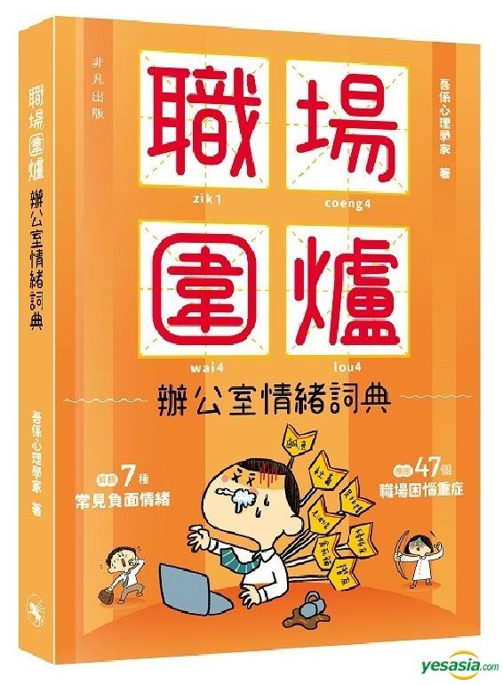 YESASIA: Zhi Chang Wei Lu—— Ban Gong Shi Qing Xu Ci Dian - XIE GUANG ...