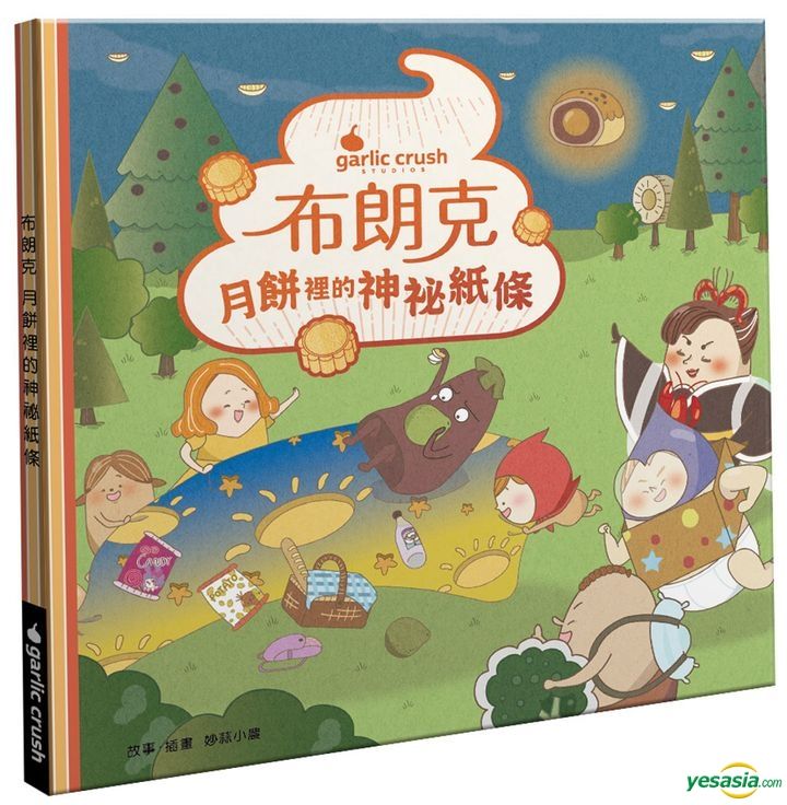 YESASIA: Brown : The Mystery Note in Mooncake - Miao Suan Xiao Nong ...