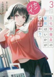 YESASIA : sempai jitaku keibiin no koyou wa ikaga desuka 3 3 ji shi enu ...