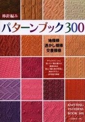 YESASIA: Knitting Patterns Book 300 - NIHON VOGUE - Books in Japanese ...