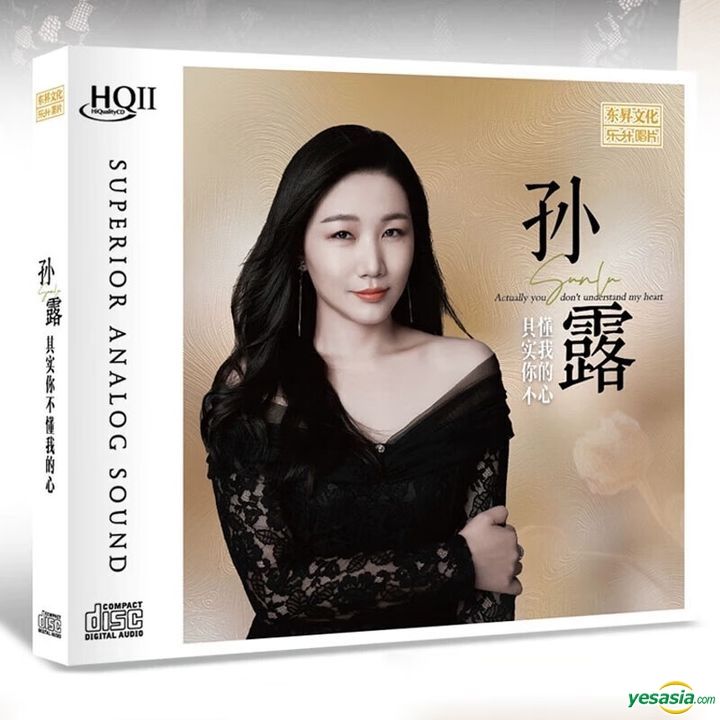 YESASIA : 其實你不懂我的心 (HQCDII) (中國版) 鐳射唱片 - 孫露, 樂升唱片 - 國語音樂 - 郵費全免 - 北美網站