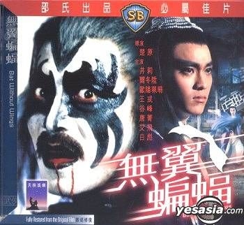 YESASIA: Bat Without Wings VCD - Ching Li, Derek Yee, Intercontinental ...