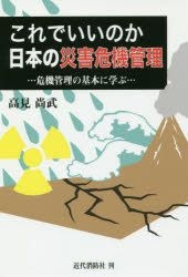 YESASIA: kore de ii noka nihon no saigai kiki kanri kiki kanri no kihon ...