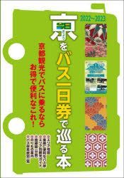 YESASIA: kiyou o basu ichinichiken de meguru hon 2022 2022 kiyou o basu ...