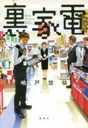 YESASIA: urakaden - shimato yuusuke - Books in Japanese - Free Shipping