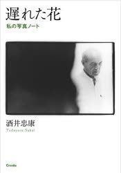 YESASIA: okureta hana watakushi no shiyashin no to - sakai tadayasu ...