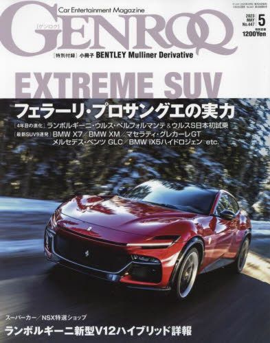 YESASIA: GENROQ 13637-05 2023 - - Japanese Magazines - Free Shipping