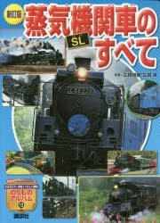 YESASIA: All About Steam Locomotive (Revised Edition) - hirota naotaka ...