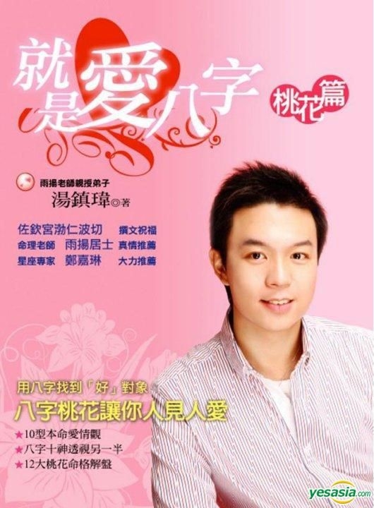 YESASIA: Jiu Shi Ai Ba Zi— Tao Hua Pian PHOTO ALBUM - Tang Zhen Wei, Qi ...