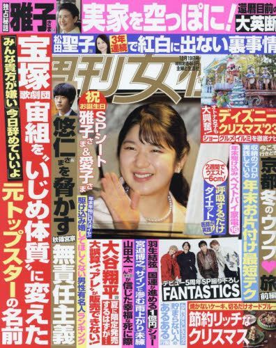 YESASIA: Weekly Jyosei 20363-12/19 2023 - Shufu to Seikatsusha ...
