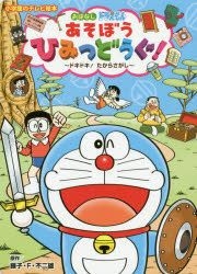YESASIA: ohanashi doraemon asobou himitsu dougu doraemon asobou himitsu ...