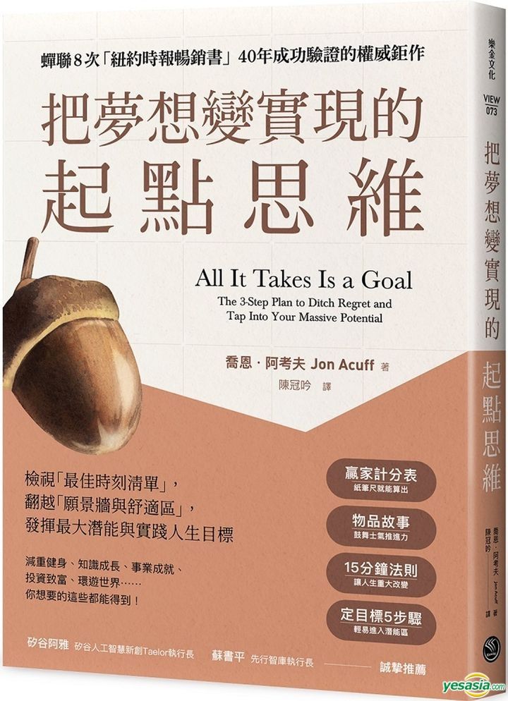 YESASIA: All It Takes Is a Goal: The 3-Step Plan to Ditch Regret and ...