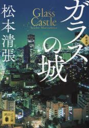 YESASIA: garasu no shiro koudanshiya bunko ma 1 56 - - Books in ...