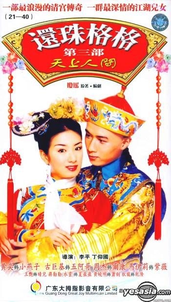 YESASIA: Princess Returning Pearl III Part 2 (Ep.21-40)(End)(China ...