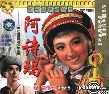 YESASIA: YOU XIU JING DIAN GU SHI PIAN A SHI MA (VCD) (China Version ...