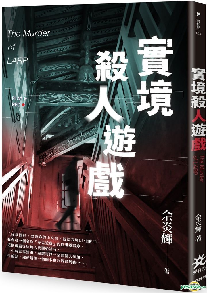 YESASIA: Shi Jing Sha Ren You Xi - She Yan Hui, Yao You Guang - Taiwan ...